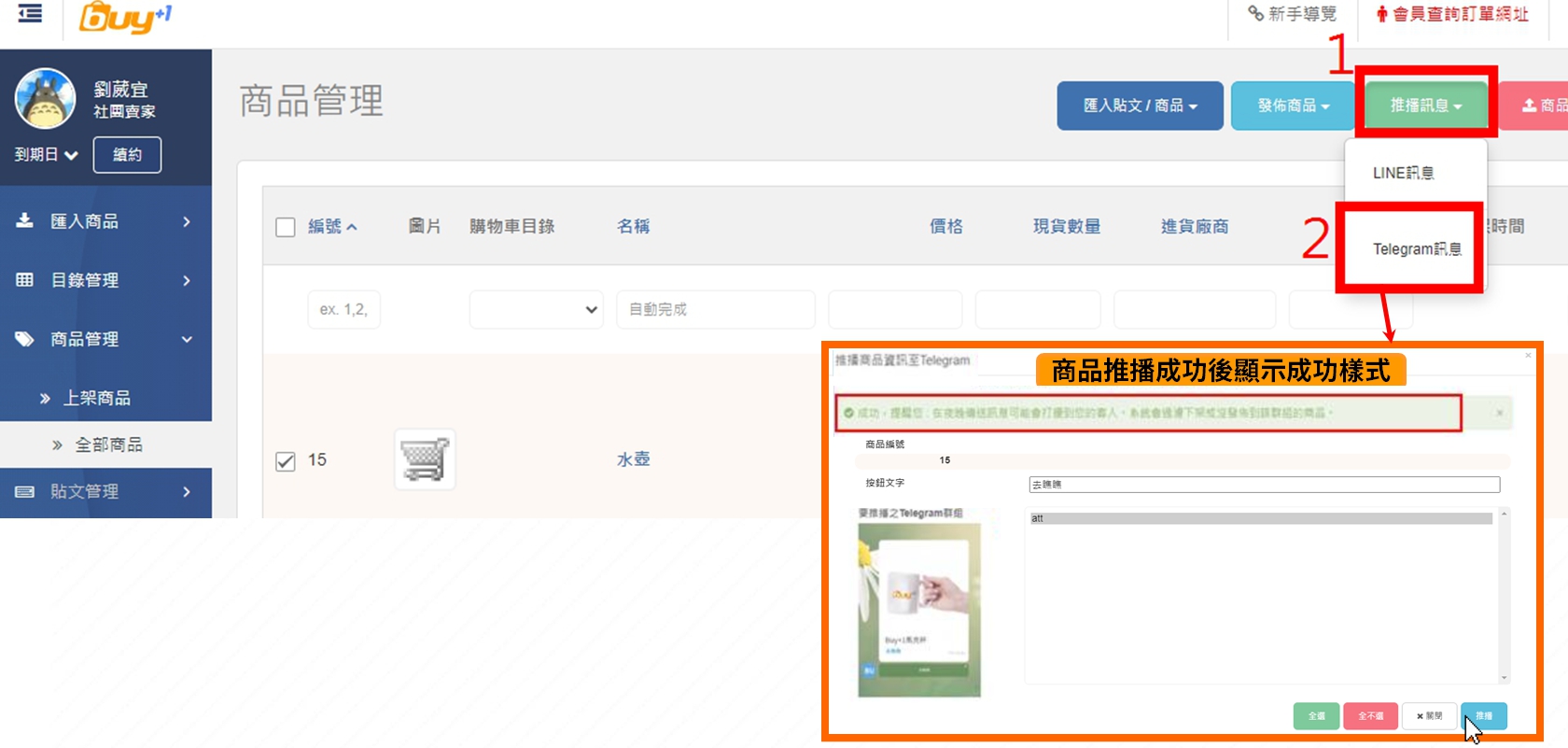 業界首創Telegram+1正式上線【Buy+1新功能】